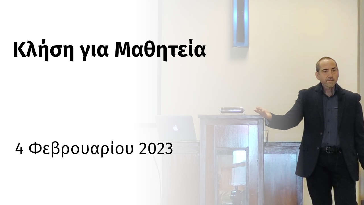 Κλήση για Μαθητεία